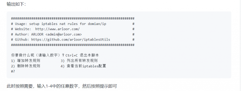 Brook/iptables端口转发一键管理脚本/国内可用/支持DDNS - 猫不腻